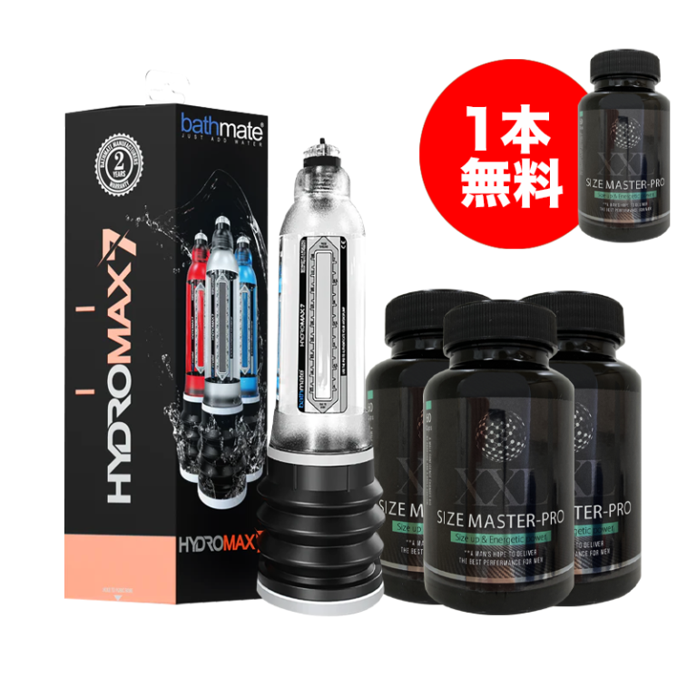 【限定100名様】XXLサイズマスタープロ 3本+1本無料+ハイドロMAXセブン1個無料 – XXL SIZEMASTER-PRO